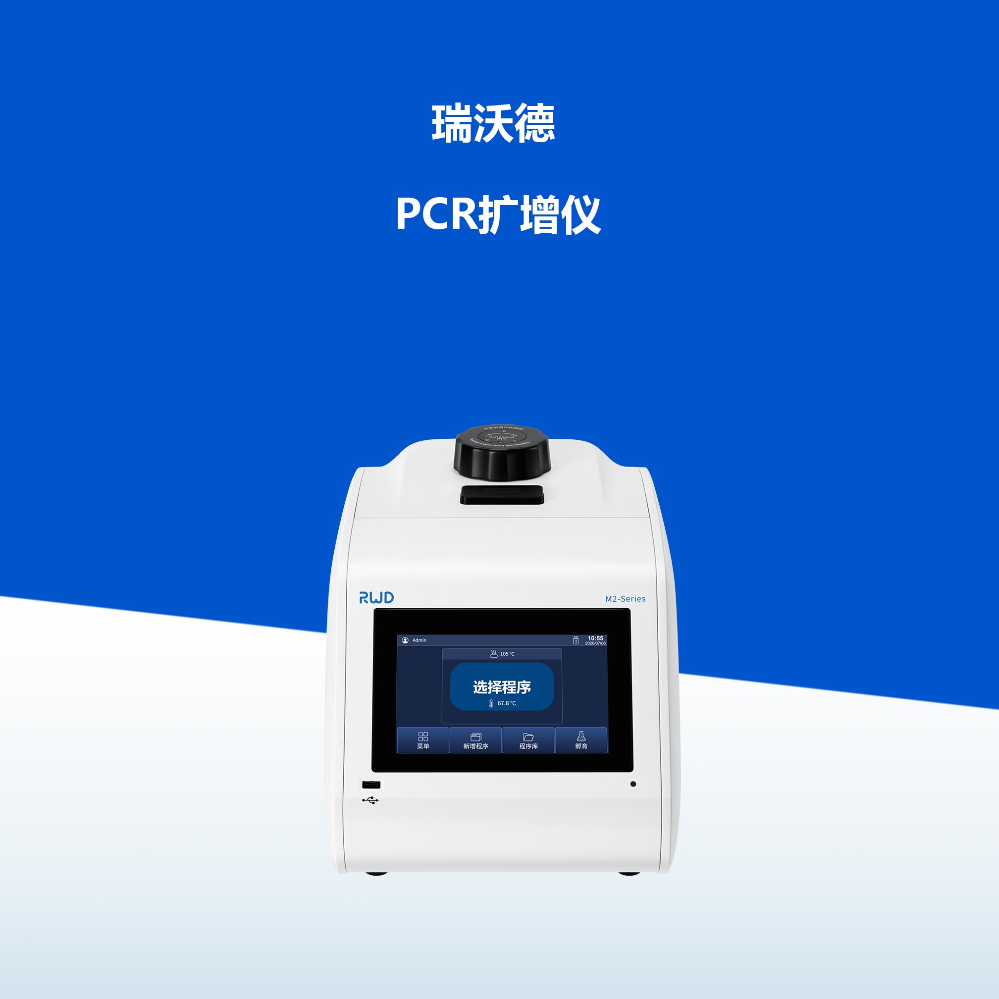 瑞沃德-M2-96G PCR扩增仪产品彩页 - 瑞沃德资源中心