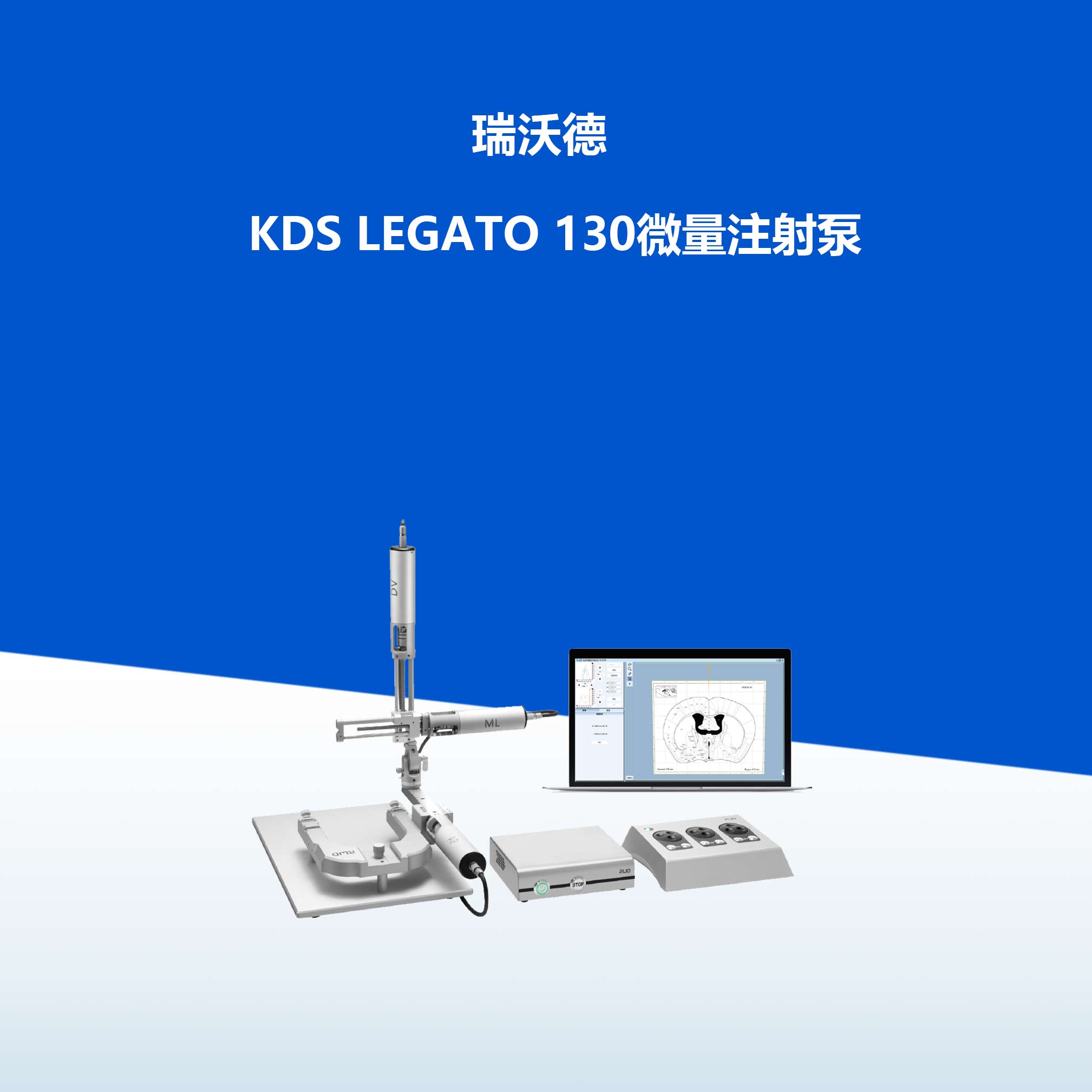 瑞沃德-KDS LEGATO 130微量注射泵产品彩页 - 瑞沃德资源中心