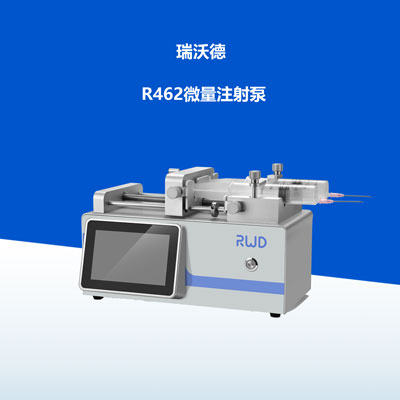 瑞沃德-R462微量注射泵产品彩页 - 瑞沃德资源中心