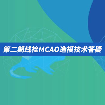 第二期线栓MCAO造模技术答疑来了 - 瑞沃德资源中心